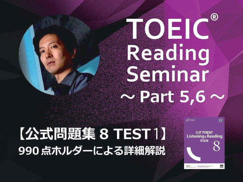 ZOOM】TOEIC 公式問題集8-1 Part5,6セミナー」by TOEICer むう | ストアカ