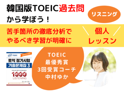 個人レッスンTOEIC過去問既出問題集から学ぼうリスニング | HIS オンラインツアー