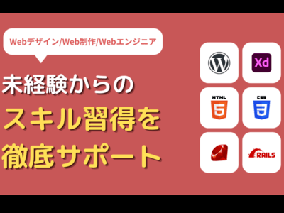 【初心者OK】HTML/CSS/Wordpress/Rails / Takahashi Yuki