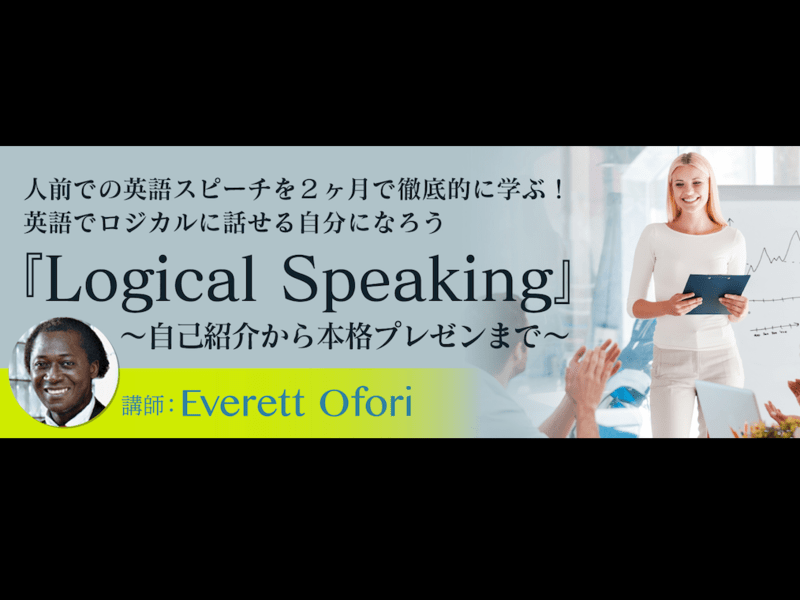 六本木・赤坂の「Everett先生のLogical Speakingコース」by Everett Ofori | ストアカ