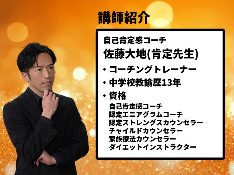 オンライン講座「【夏休み限定】『プロの聴く力』が身に付く！コーチング式会話術」by 佐藤 大地 | ストアカ