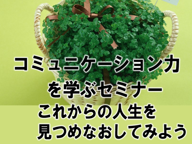 秋葉原・御茶ノ水の「コミュニケーション力をつけよう！コミュニティに参加しよう！」by 松島 成人 | ストアカ
