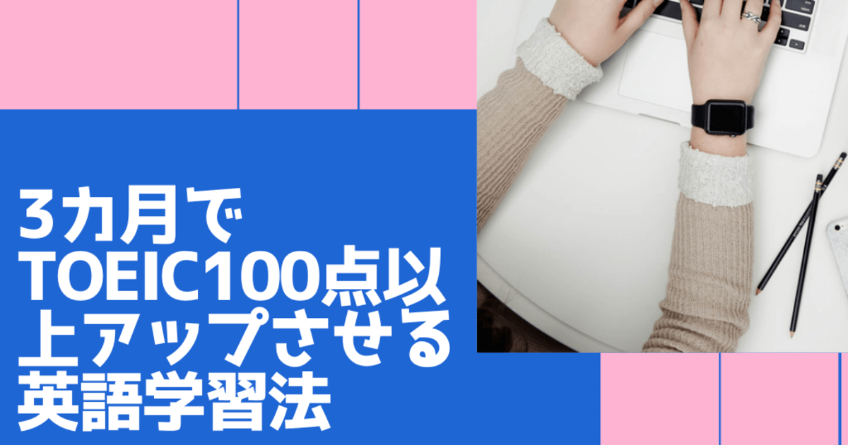 川崎・武蔵小杉の「3カ月でTOEIC100点以上スコアアップさせる英語学習法」by 朝井 ともか | ストアカ