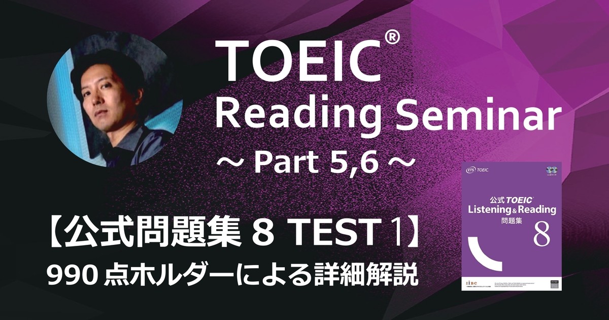 ZOOM】TOEIC 公式問題集8-1 Part5,6セミナー」by TOEICer むう | ストアカ
