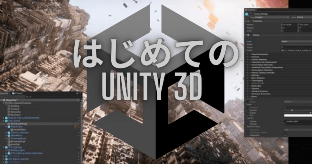 60分で確実に分かる! 一緒につくって学ぶ はじめてUnity3D / 仲条 高幸