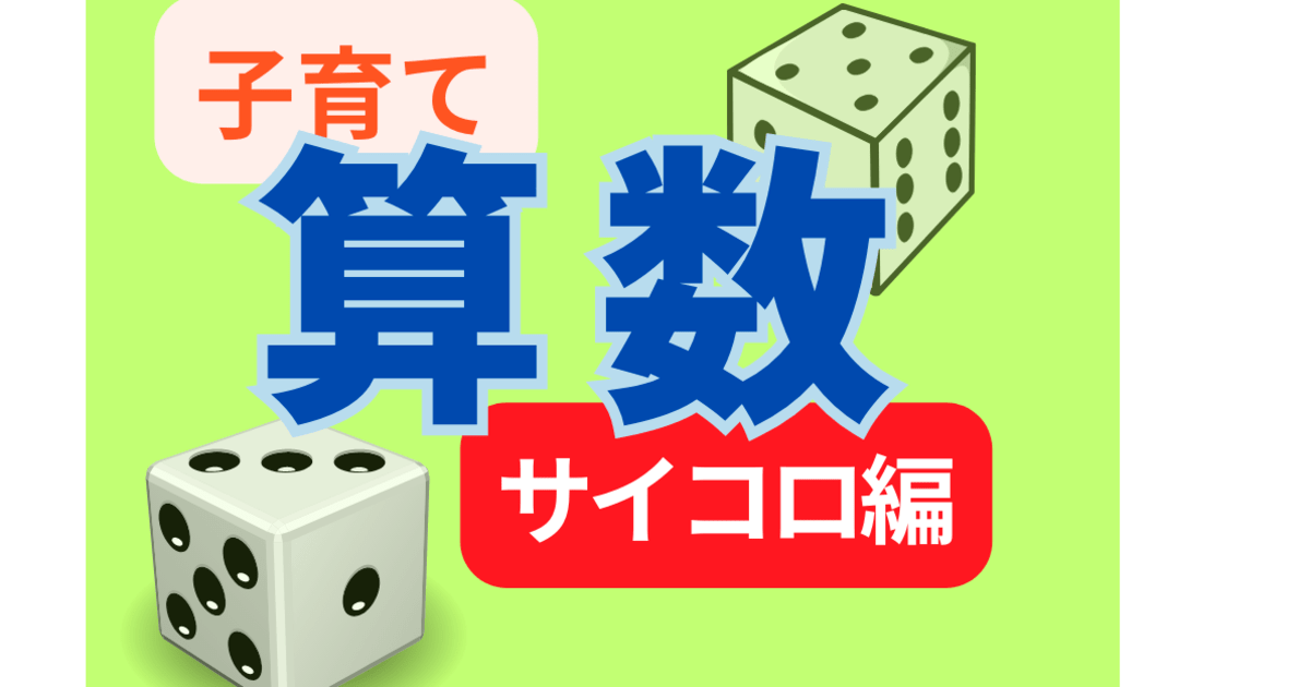 オンライン講座「【子育て】算数は今の時代を生き抜く力！親子で知育遊びシリーズ第1弾」by 前田 幸江 | ストアカ