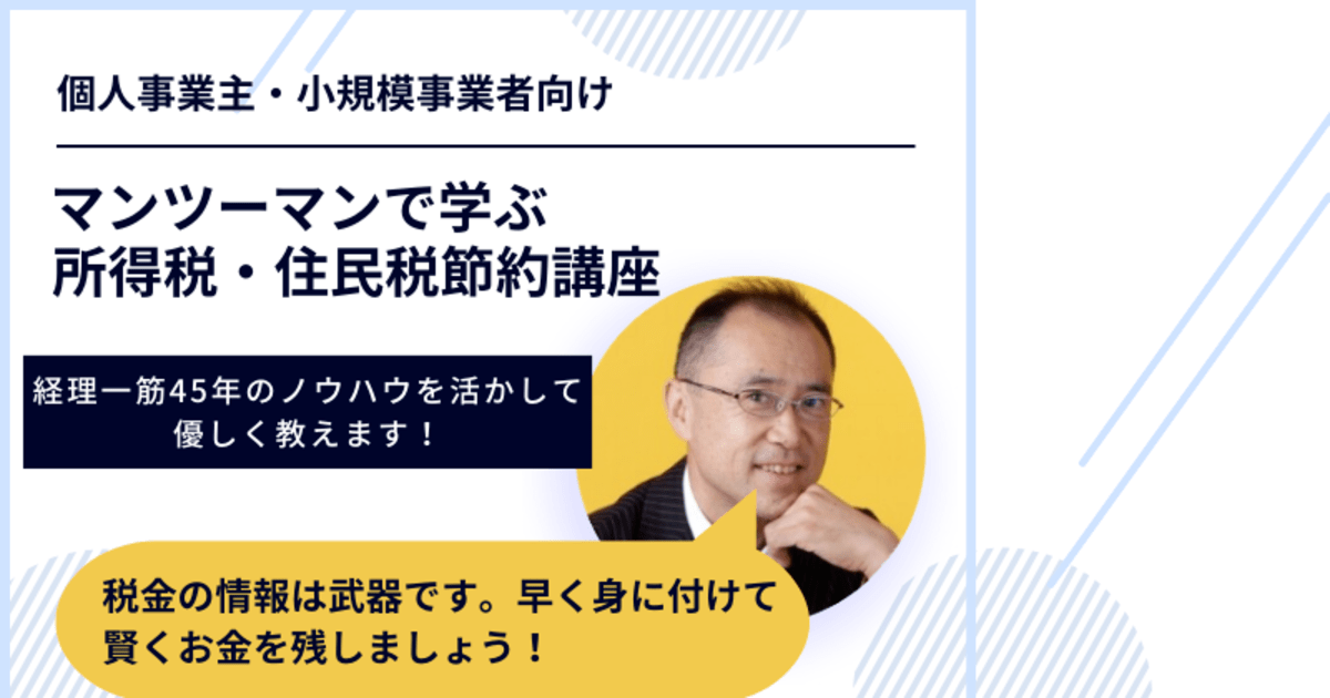 小規模事業者の所得税・住民税を合法的に納付せずお金を貯める入門講座 / 佐々木 佳和