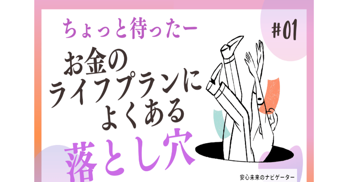🔶自分に合わせたお金のライフプラン作成📝のためのポイント解説🔶 / 奈良 志歩