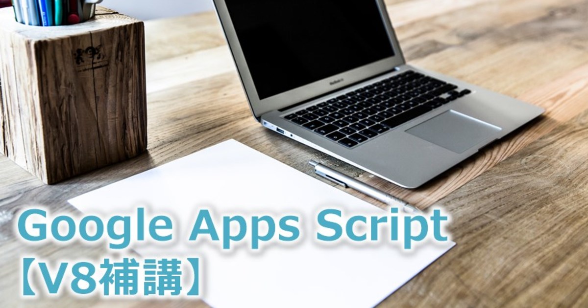 池袋・巣鴨の「【オンライン開催】Google Apps Script【V8補講】」by 高橋 宣成 | ストアカ