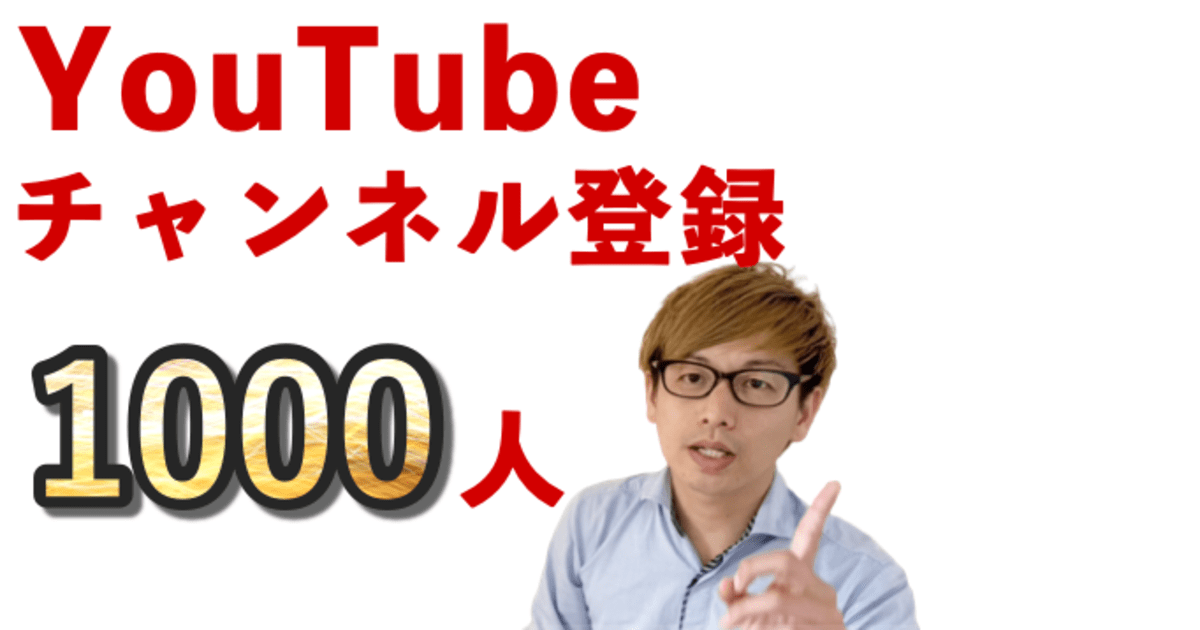 天神・大名の「YouTubeチャンネル登録1000人達成の個別レッスン」by 本橋 へいすけ | ストアカ