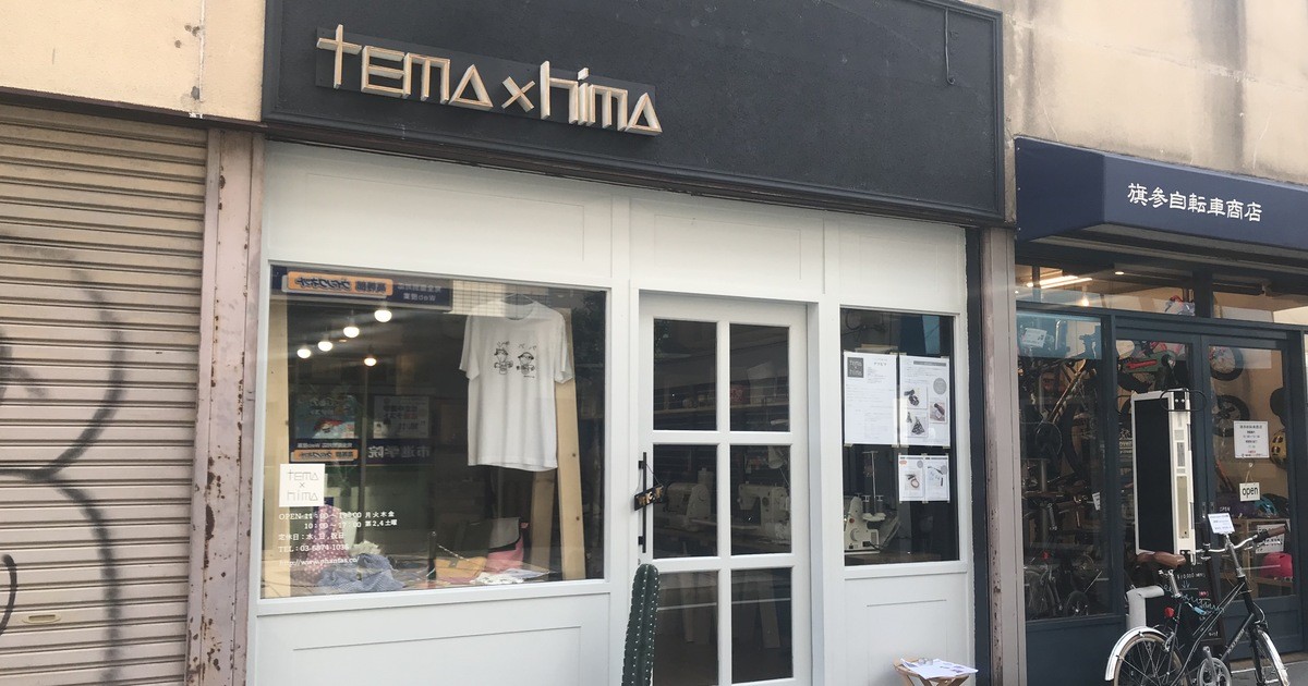 tema x hima - tema x hima | ストアカ