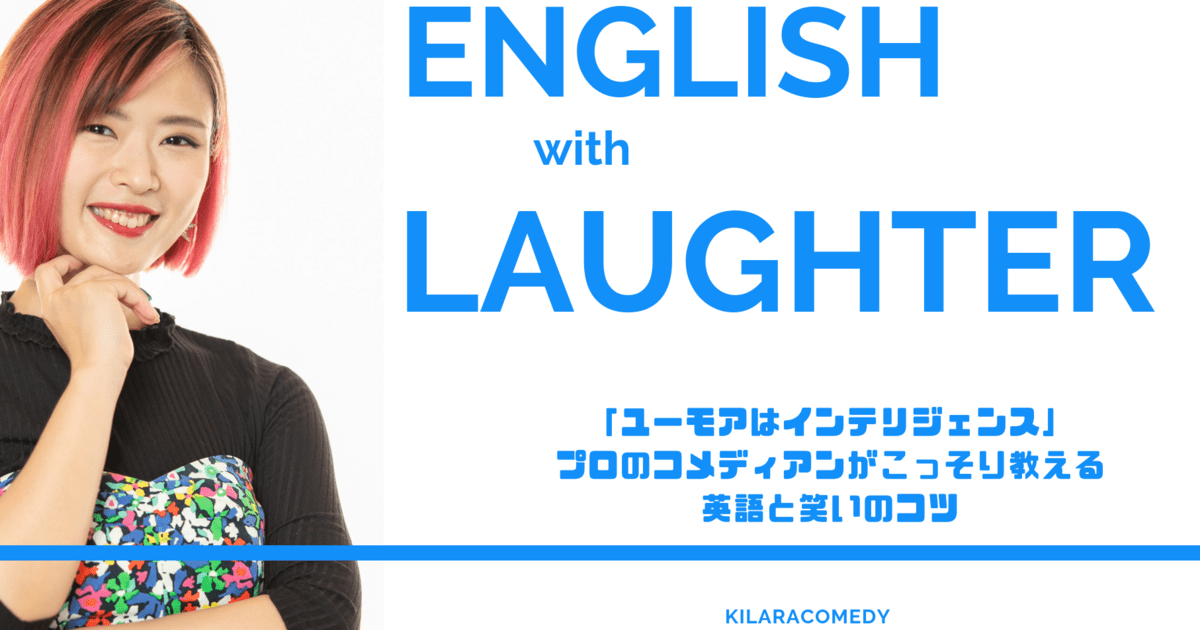 KilaraSenのENGLISH with LAUGHTER | ストアカ